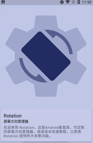 Rotation强制竖屏软件官方最新版 v25.3.0截图
