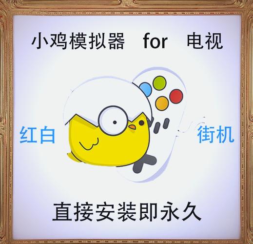 小鸡模拟器2.3.6