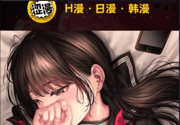 涩涩漫画无限制版