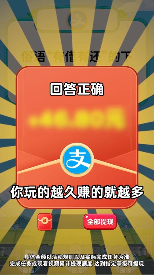 开心答题宝红包版