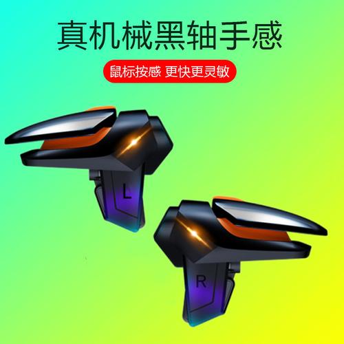 手机吃鸡辅助器截图
