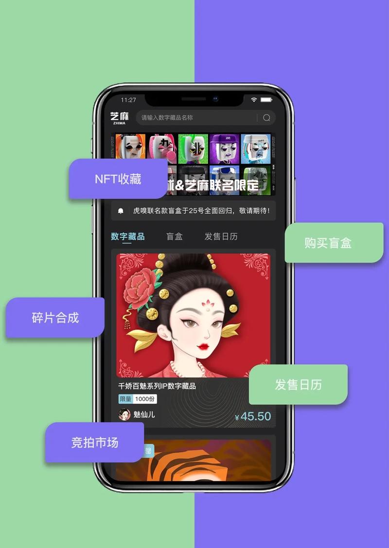 元本空间数字藏品APP官方版下载