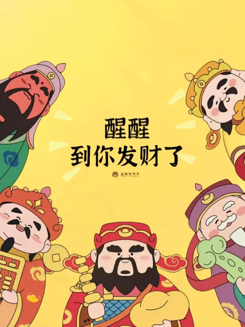 财神来了极速版图标