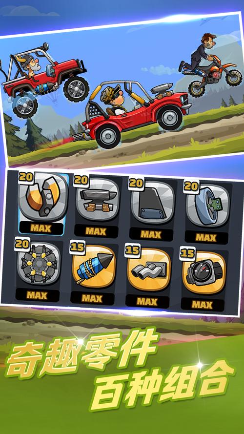 登山赛车修改器