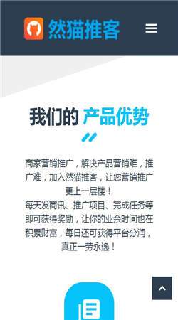 然猫推客v1.0截图