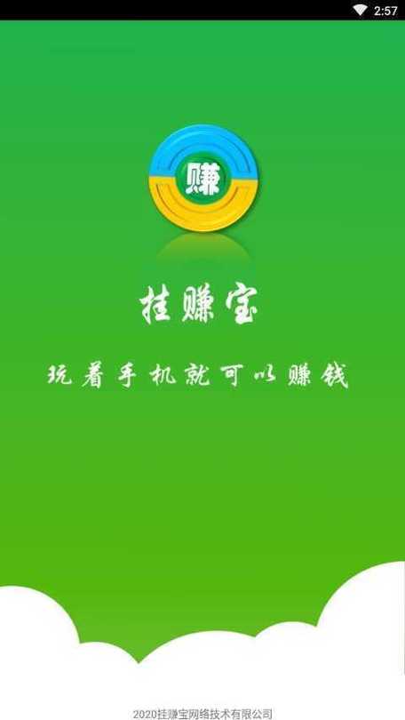 挂赚宝最新版下载截图