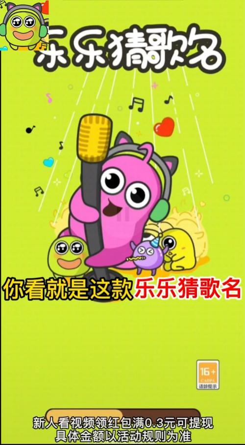 乐乐猜歌名红包版v1.0