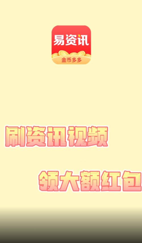 易资讯红包版