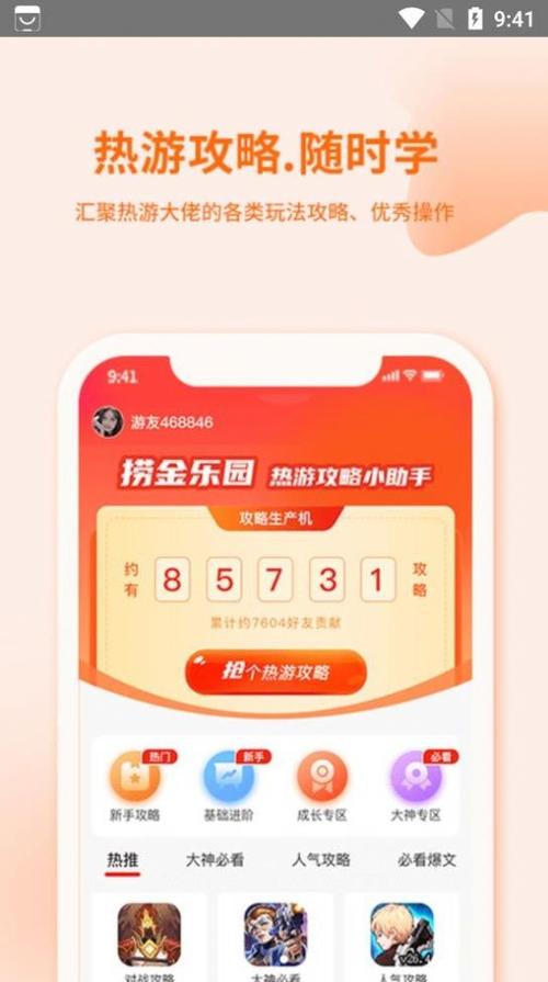 捞金乐园安卓版