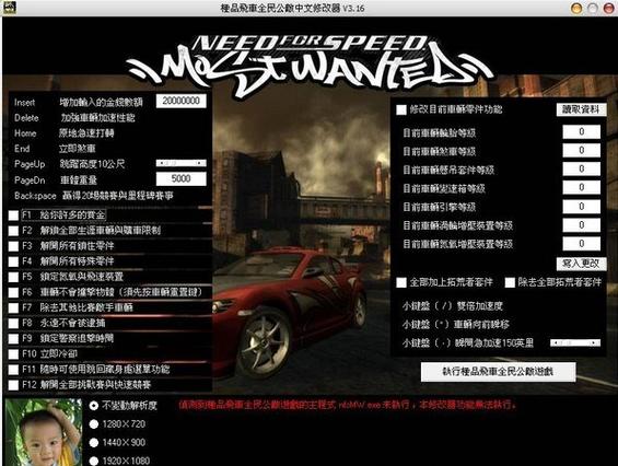 极品飞车9修改器最新版