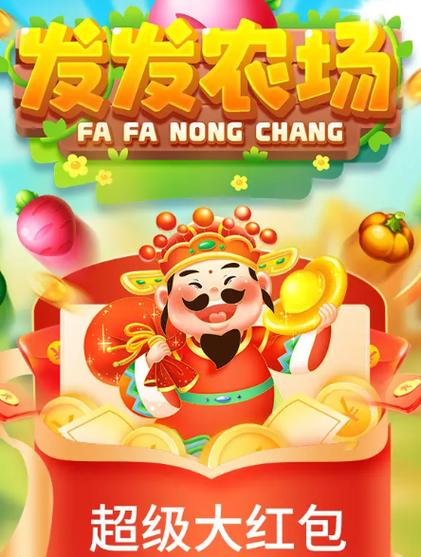 发发农场红包版v1.0.2图标