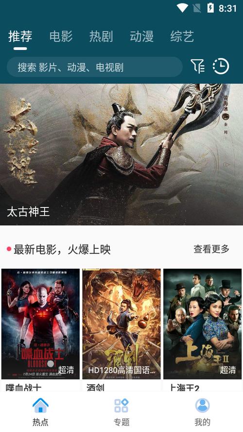兴兴影视破解版6.0截图