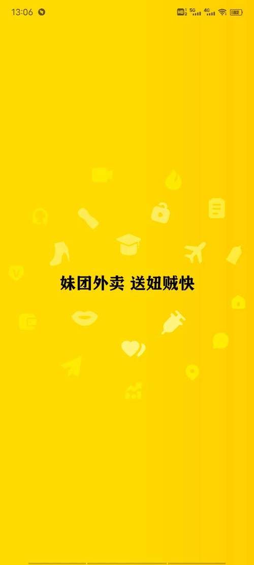 妹团外卖送妞贼快免费版图标