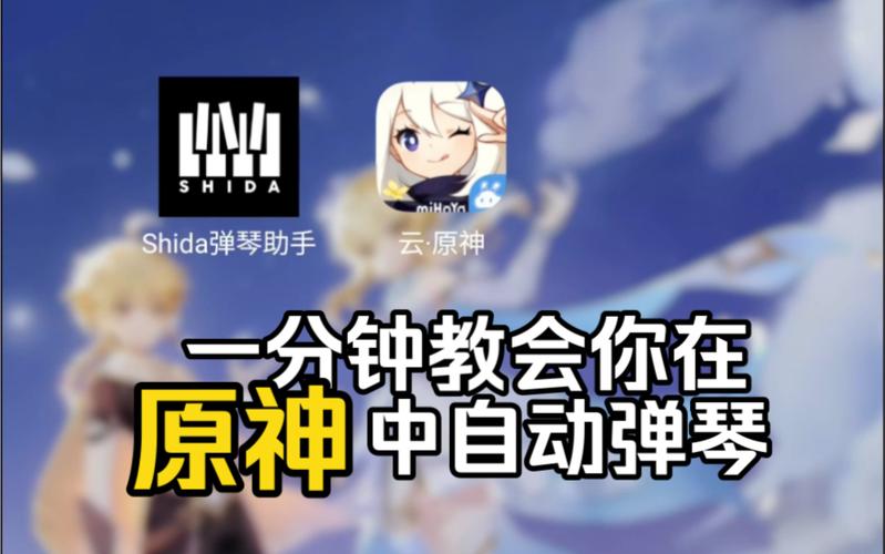 原神自动弹琴辅助图标
