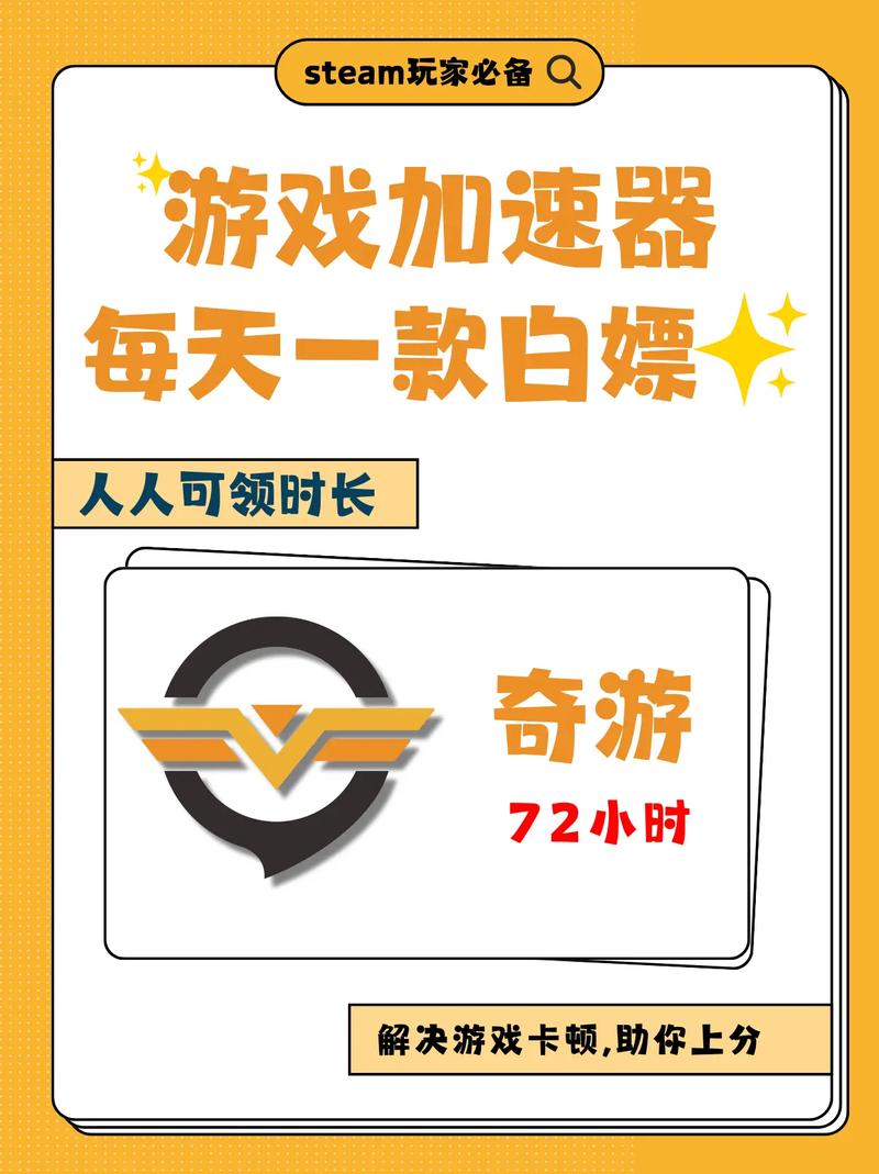 奇游手游加速器官网正版截图