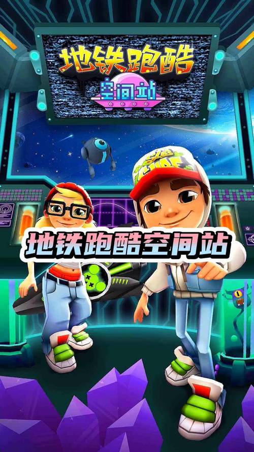 悟饭地铁跑酷直充4.0截图
