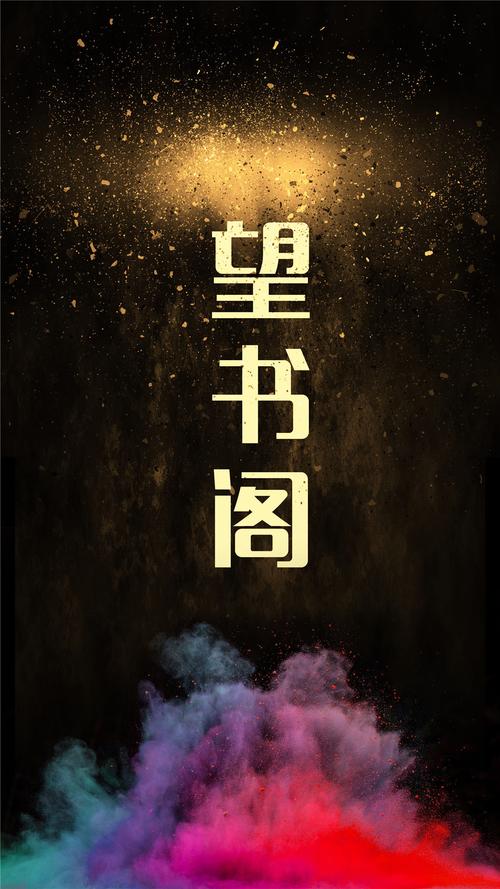 望书阁截图
