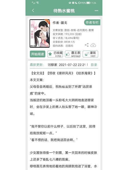 水蜜桃小说