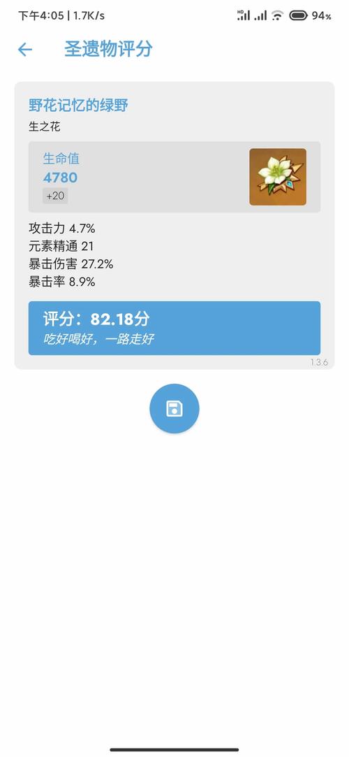 原神应急食品app1.38版本