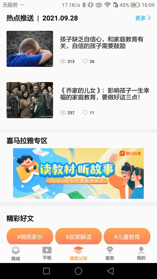 家长助手2.0