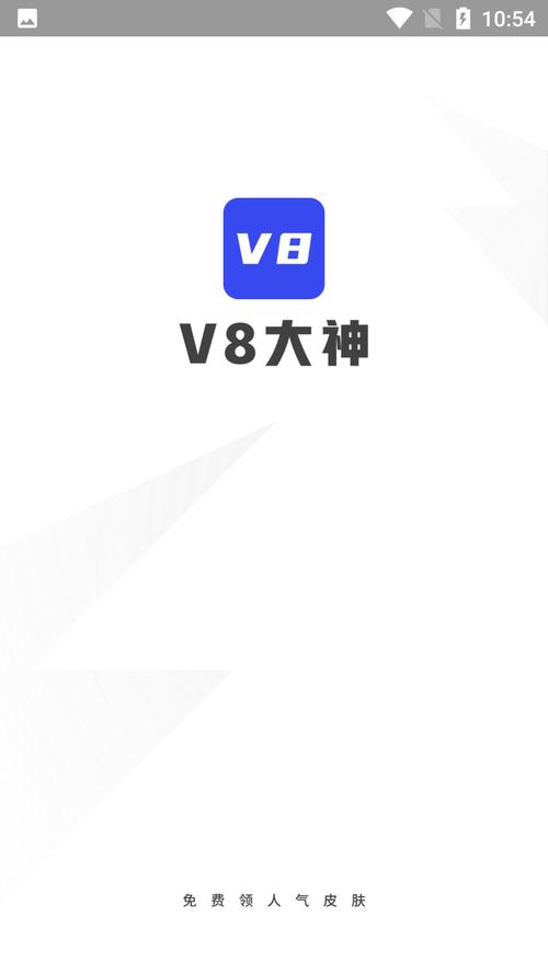 v8大神(免费领皮肤)图标