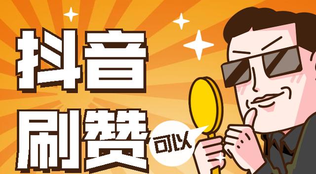 闲趣赞抖音点赞缩略图