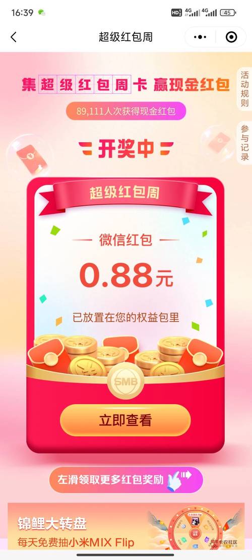 集卡赢红包app