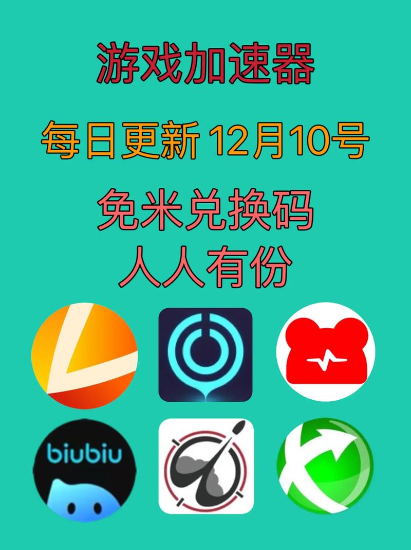 奇妙网游加速器4.0.1.1截图
