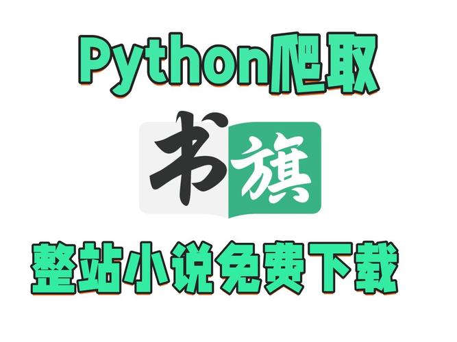爬小说最新版截图