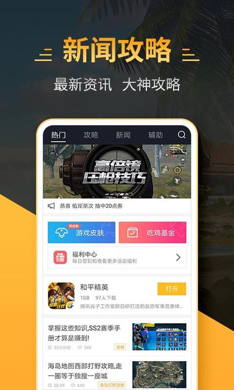 4399和平精英助手领皮肤v1.0图标