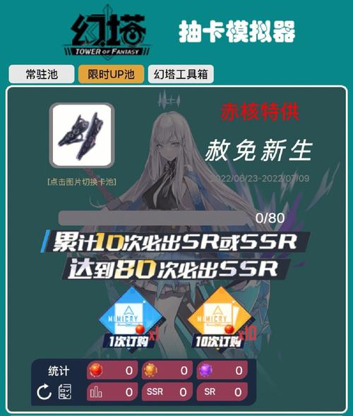 幻塔抽卡模拟器