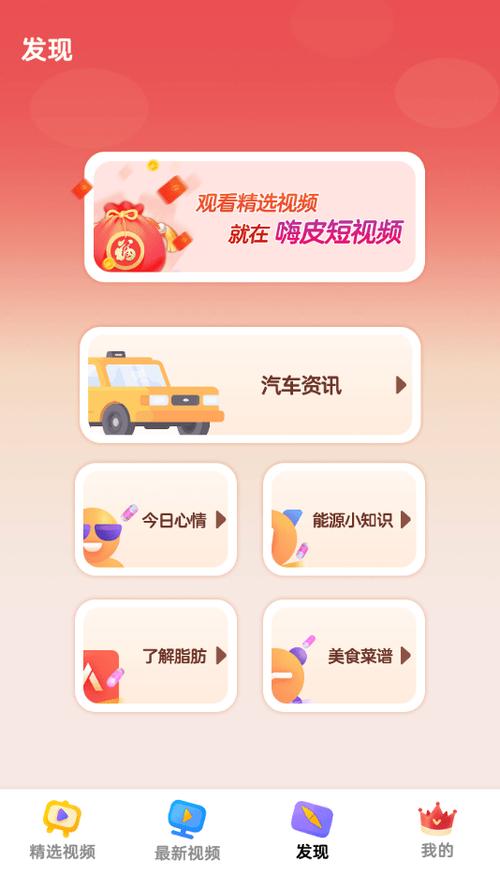 嗨皮短视频赚钱版v1.0.0