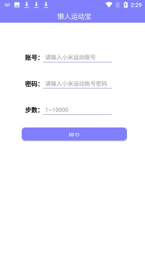 懒人运动宝官网版
