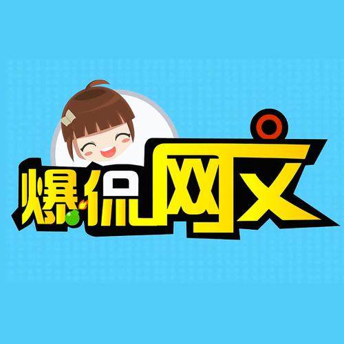 爆侃网文