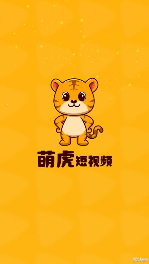 萌虎短视频官方版V3.94截图