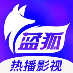 蓝狐影视最新版图标