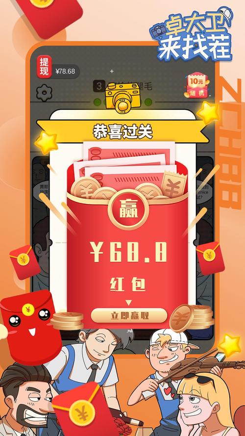 卓大卫来找茬红包版v1.04.001