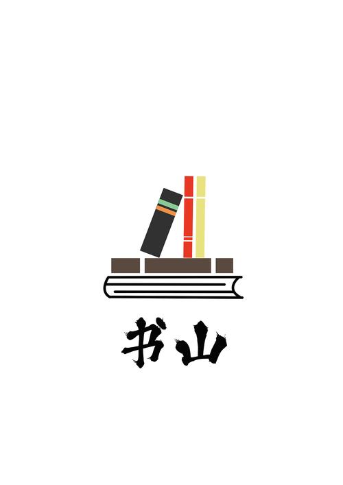 书山阅读截图