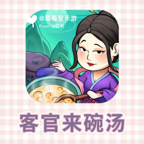 客官来碗汤免广告无限资源最高版