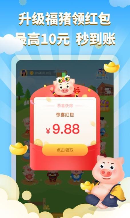人人养猪场红包版v1.0.0截图