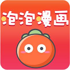 泡泡漫画官网最新版截图