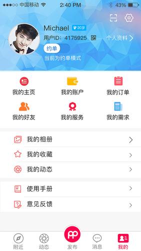 陪我APP新版本