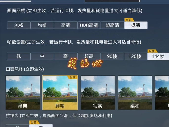 和平精英画质修改器144帧率
