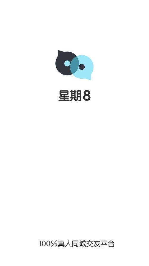 星期8APP交友截图