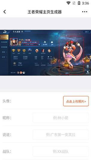 趣味生成器王者荣耀破解版