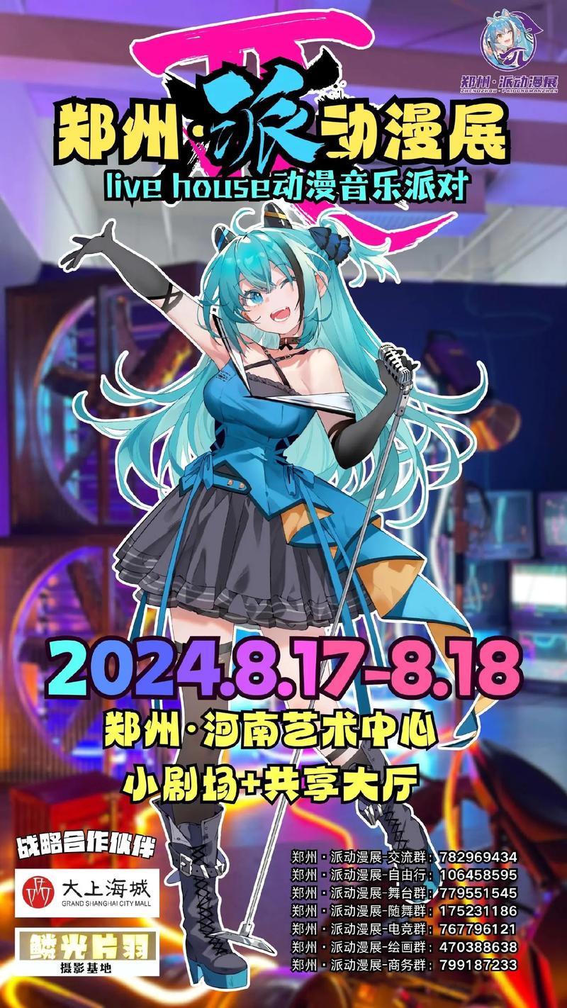 奇漫展
