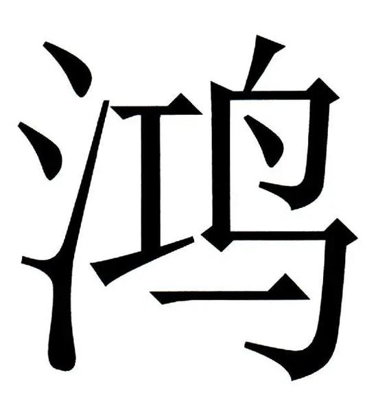 八鸿小说截图