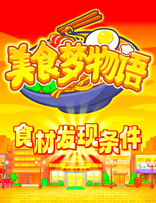 美食梦物语中文版图标