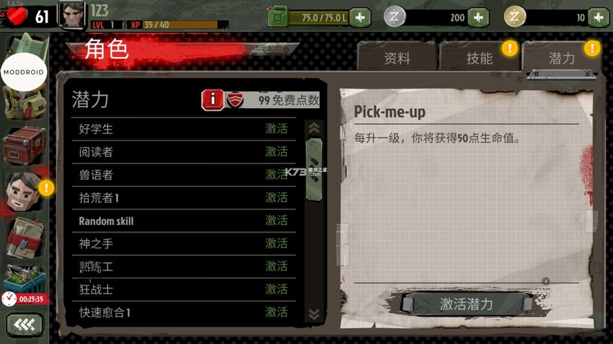 步行僵尸2作弊菜单截图