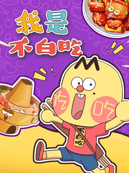 我是不白吃美食餐厅免广告版